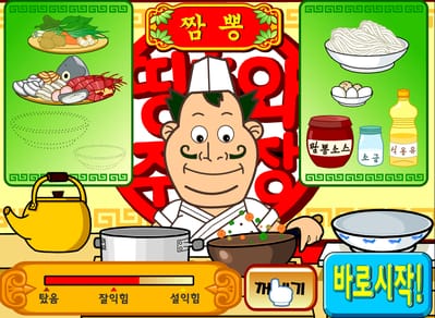띵호와 주방장 2 게임하기 (짬뽕) - 조아게임